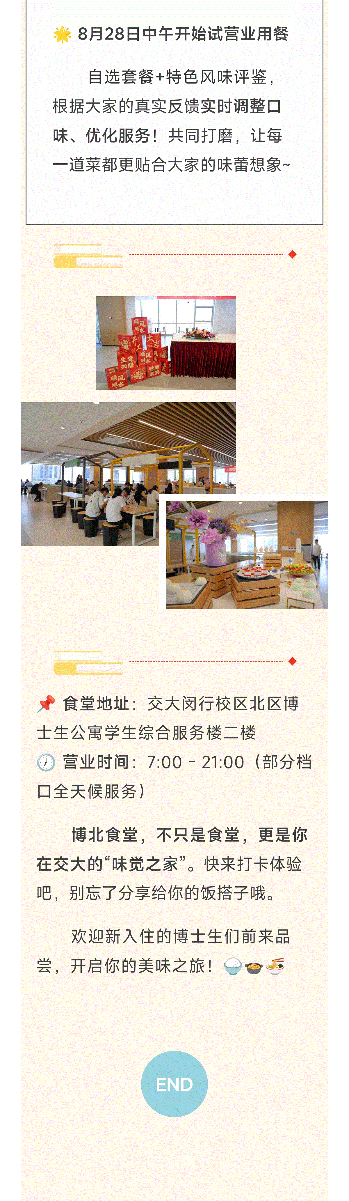 交大北区博士生公寓食堂盛大开业｜300+菜品轮换，全天候温暖你的胃！ - 上海交大教育服务产业投资管理（集团）有限公司